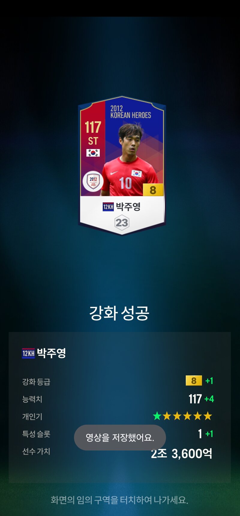 Fc 온라인 인벤 오늘자 강화 Fc 온라인 인벤 득템강화 자랑 게시판