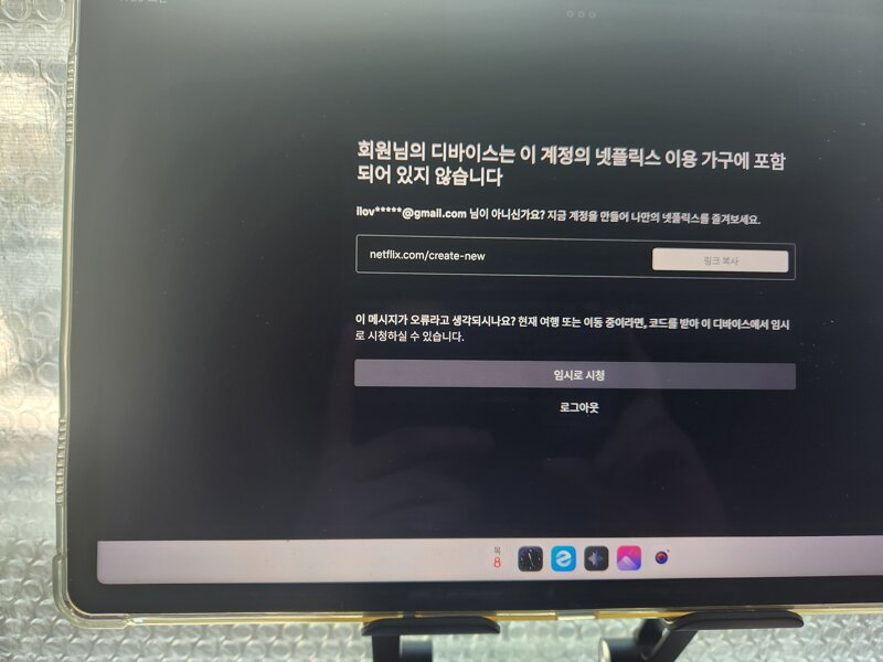 넷플릿스 계정 공유 차단 시작 볼텍스 게이밍