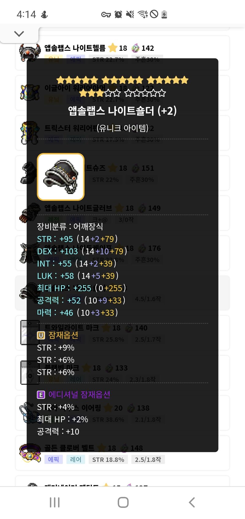 메이플스토리 인벤 오늘 이거 16억에 사왔는데 메이플스토리 인벤 자유게시판