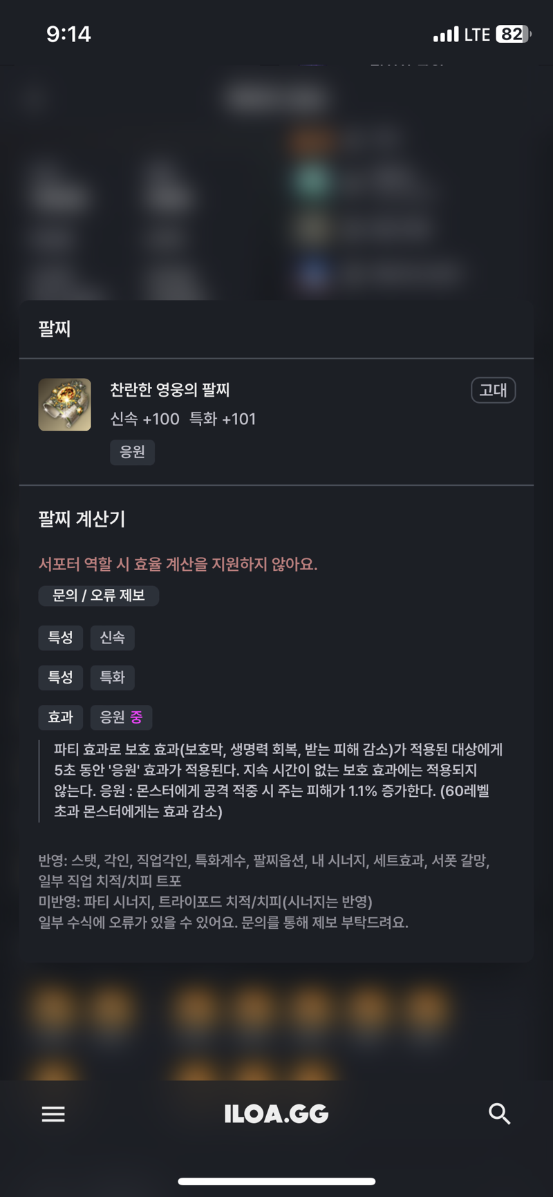 로스트아크 인벤 슈모익 바드 팔찌 질문이요 로스트아크 인벤 바드 게시판