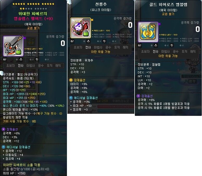 메이플스토리 인벤 아란 하이퍼버닝 공략 사냥터 코강 유니온 250작 하이퍼버닝 공략 메이플스토리 인벤 팁과노하우 게시판