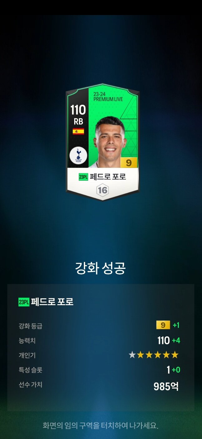 Fc 온라인 인벤 9카 강화성공 With 23pl 페드로 포로 Fc 온라인 인벤 득템강화 자랑 게시판