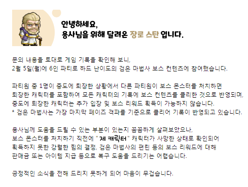공론화 부탁메이플 고객센터한테 어이 없는 내부기준때문에 억울합니다 볼텍스 게이밍