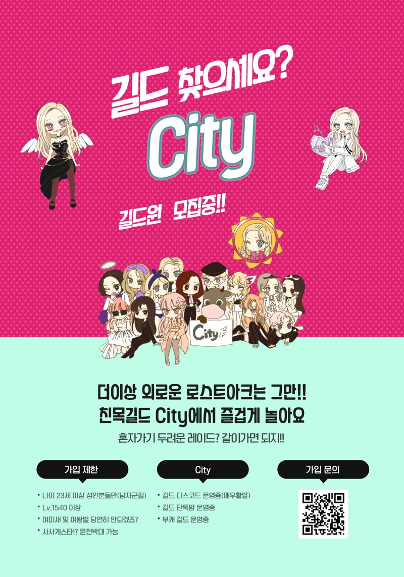 로스트아크 인벤 City 친목길드에서 가족같은 길드원 모셔요 로스트아크 인벤 길드 찾기모집 게시판