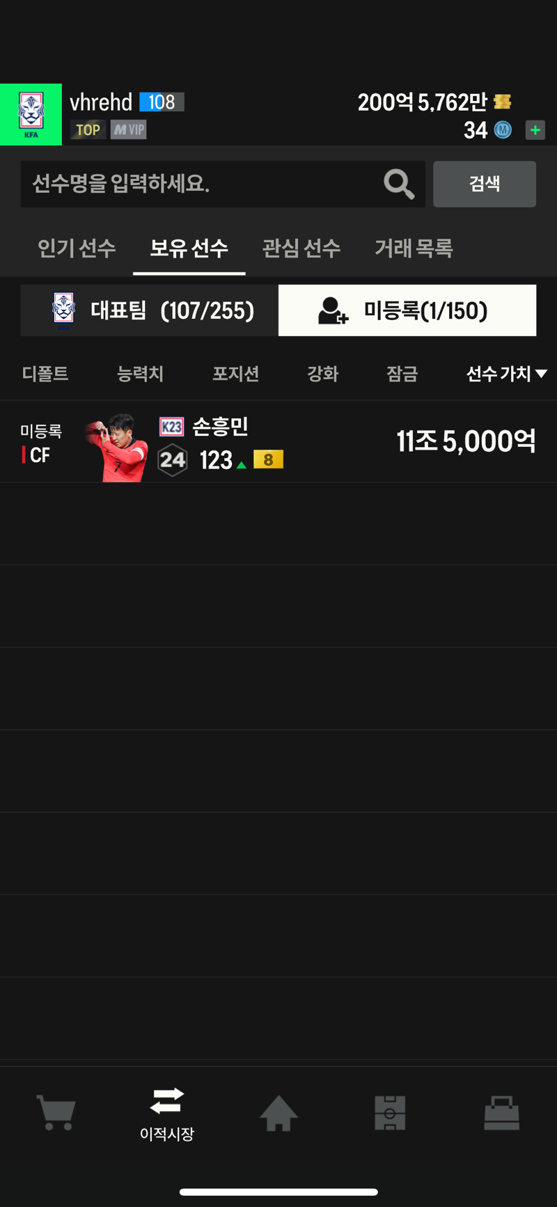 Fc 온라인 인벤 이거 알파인가요 Fc 온라인 인벤 득템강화 자랑 게시판