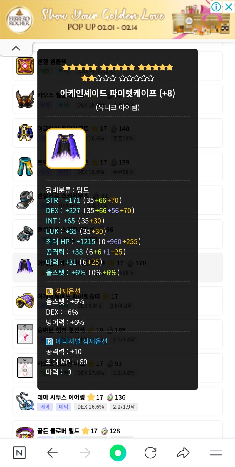 메이플스토리 인벤 늅 아케인 추옵 킵하나요 메이플스토리 인벤 자유게시판