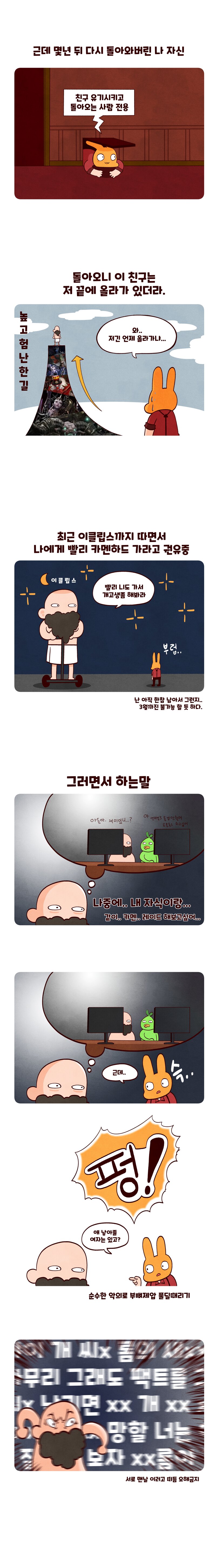 근본없는 로아만화 아크라시아 두 얼간이 볼텍스 게이밍