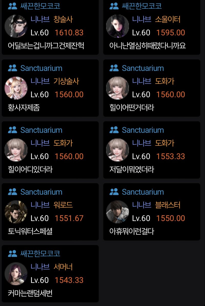로스트아크 인벤 하누매칭 신치만월 소울이터 있어서 강퇴할려 했는데 역으로 정치질해서 강퇴시킨 쌔끈한모코코 길드