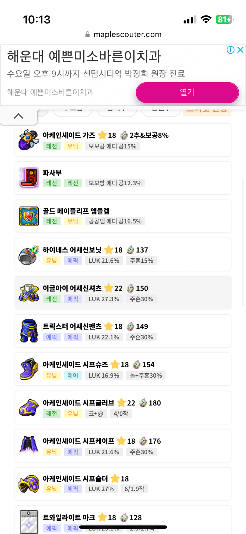 메이플스토리 인벤 하세이칼 스펙 메이플스토리 인벤 도적 직업게시판