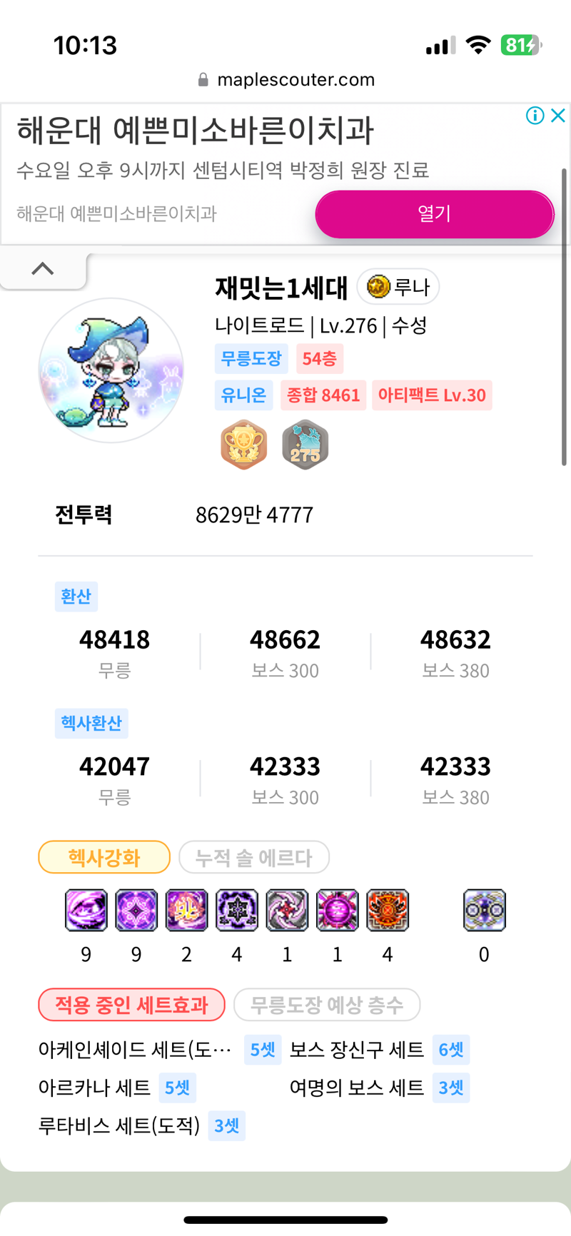 메이플스토리 인벤 하세이칼 스펙 메이플스토리 인벤 도적 직업게시판