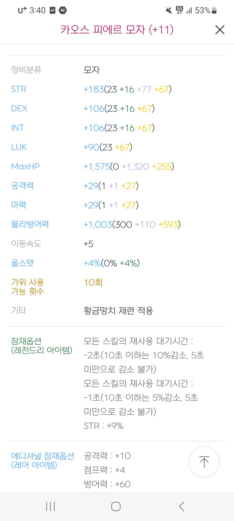 메이플스토리 인벤 모자 종결 메이플스토리 인벤 전사 직업게시판