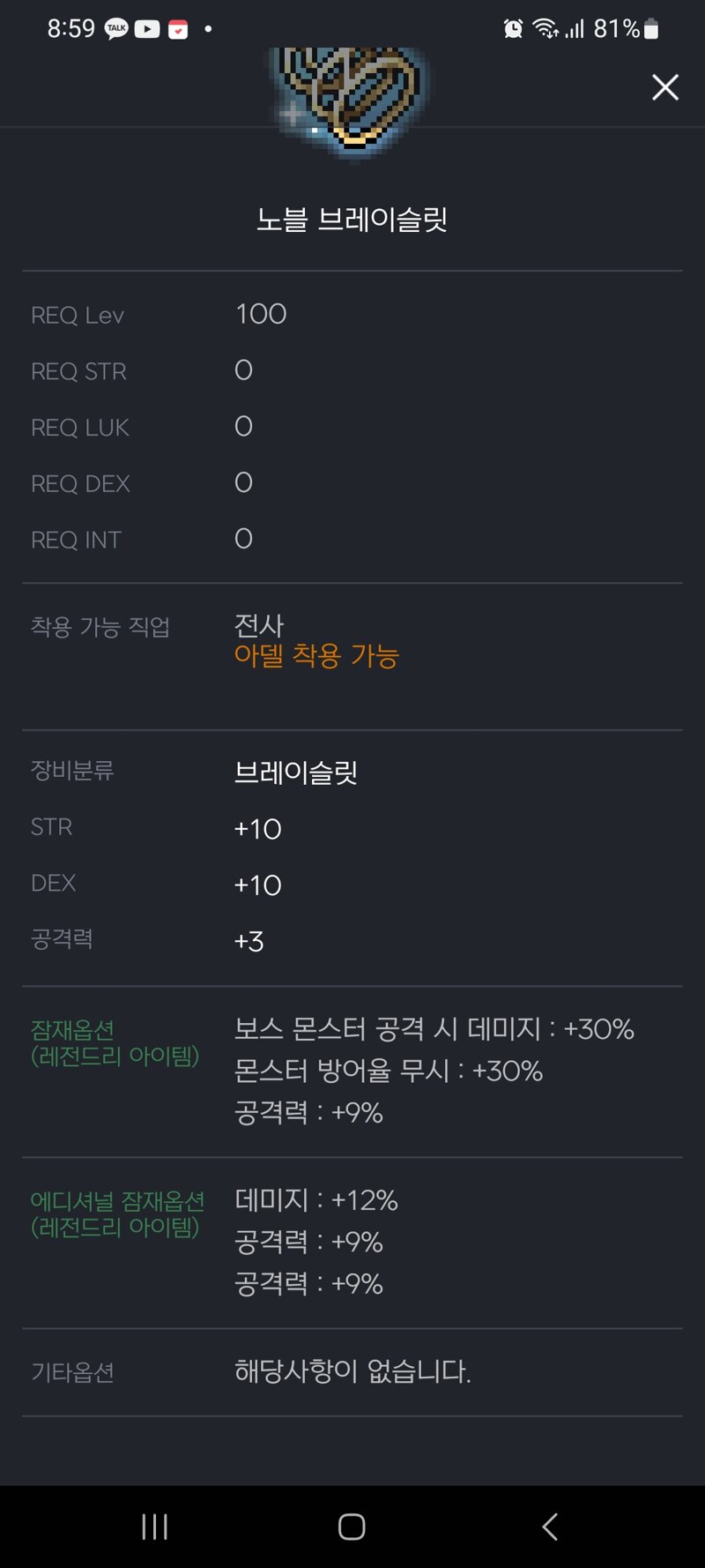 메이플스토리 인벤 엠블 윗줄 안돌려도 되나요 메이플스토리 인벤 전사 직업게시판