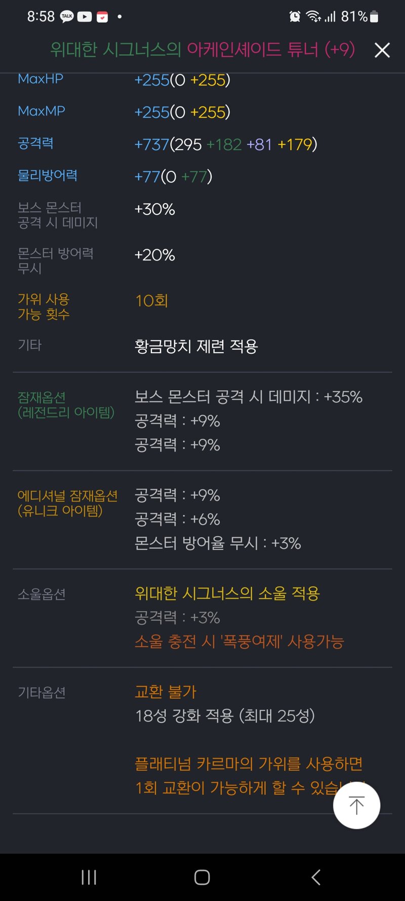 메이플스토리 인벤 엠블 윗줄 안돌려도 되나요 메이플스토리 인벤 전사 직업게시판