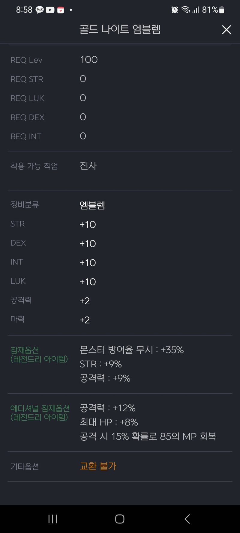 메이플스토리 인벤 엠블 윗줄 안돌려도 되나요 메이플스토리 인벤 전사 직업게시판