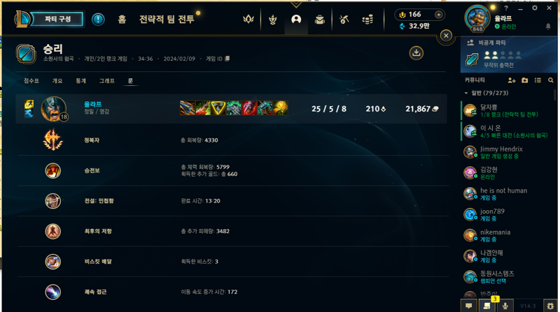 리그오브레전드 인벤 탑 올라프 이정도면 캐리맞져 Lol 탑 게시판
