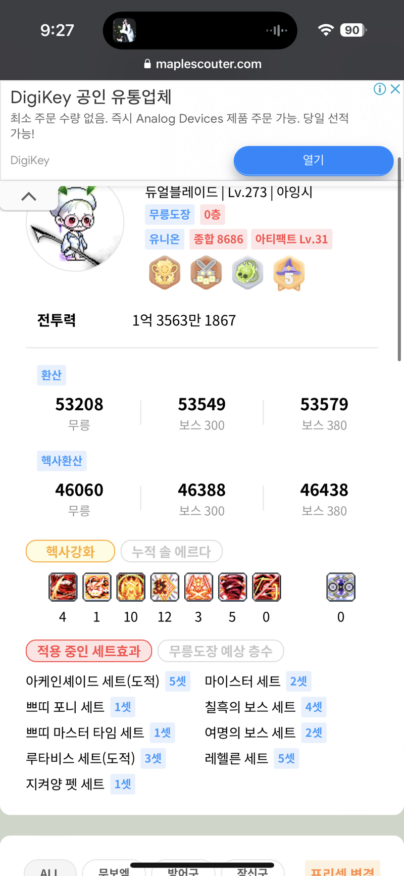 메이플스토리 인벤 헥사스킬 찍는순서좀 부탁드립니다 메이플스토리 인벤 도적 직업게시판