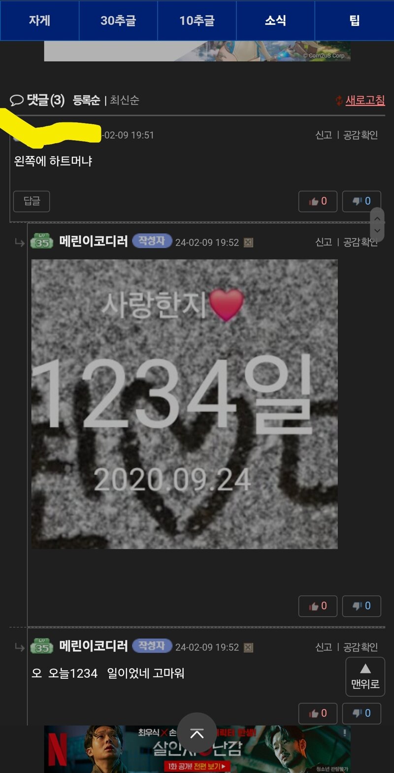 메이플스토리 인벤 고마워 흰딱아 메이플스토리 인벤 자유게시판