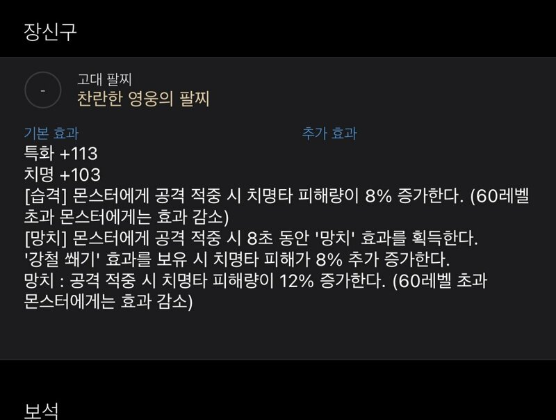 로스트아크 인벤 수라 팔찌 써도 되나요 로스트아크 인벤 브레이커 게시판