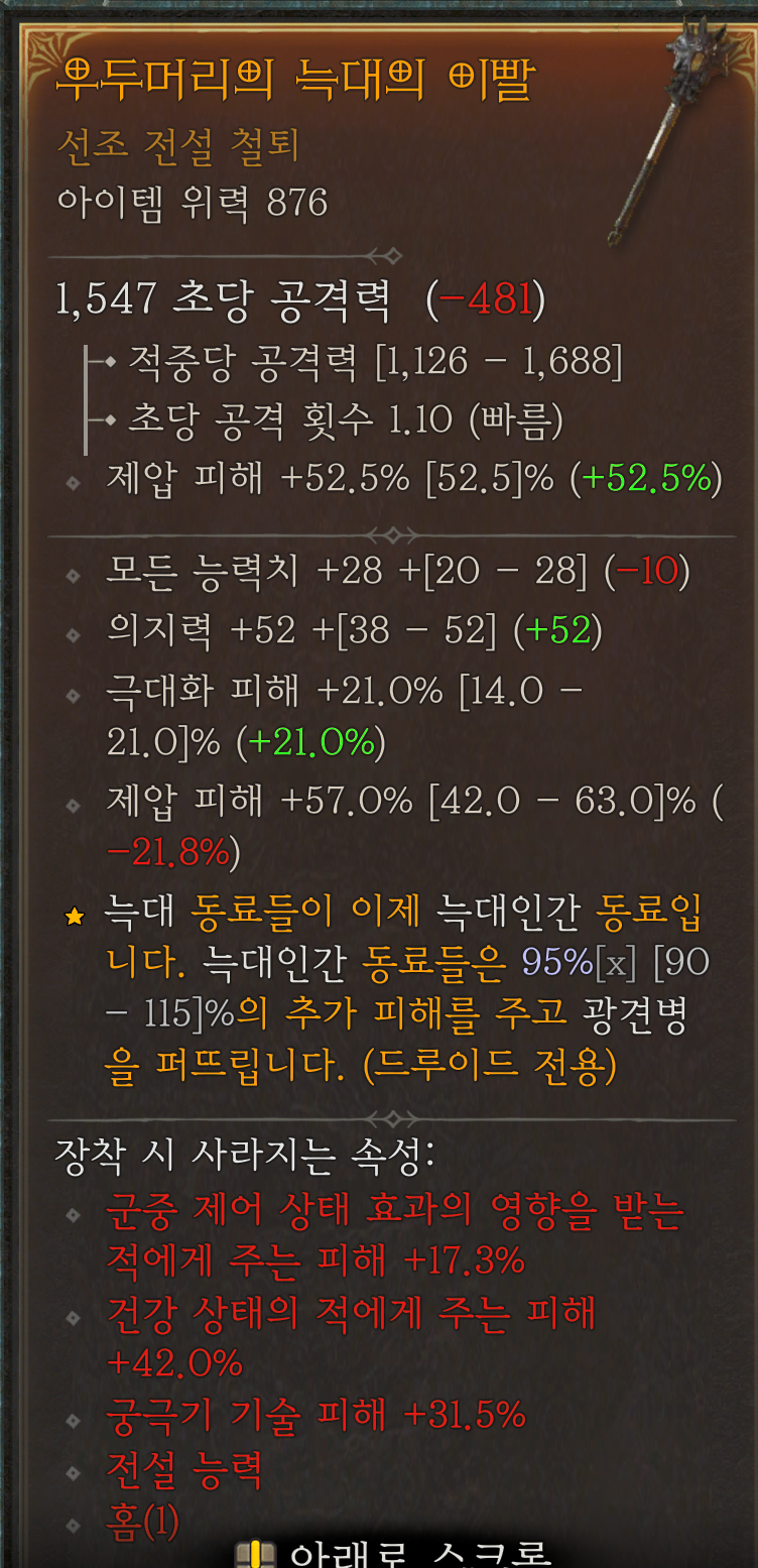 디아블로4 인벤 번개드루 무기 좀 봐주세요 디아블로4 인벤 드루이드 게시판
