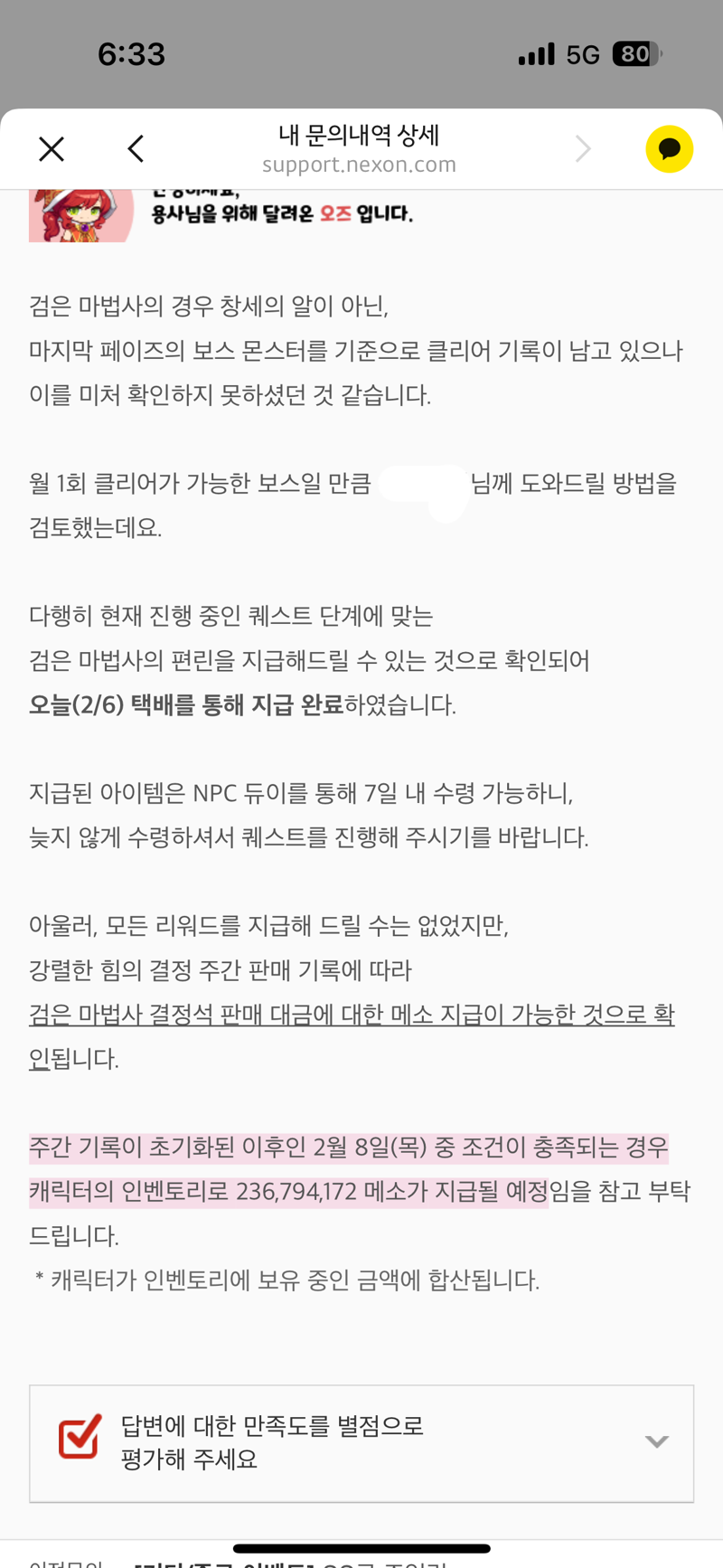 공론화 부탁메이플 고객센터한테 어이 없는 내부기준때문에 억울합니다 볼텍스 게이밍