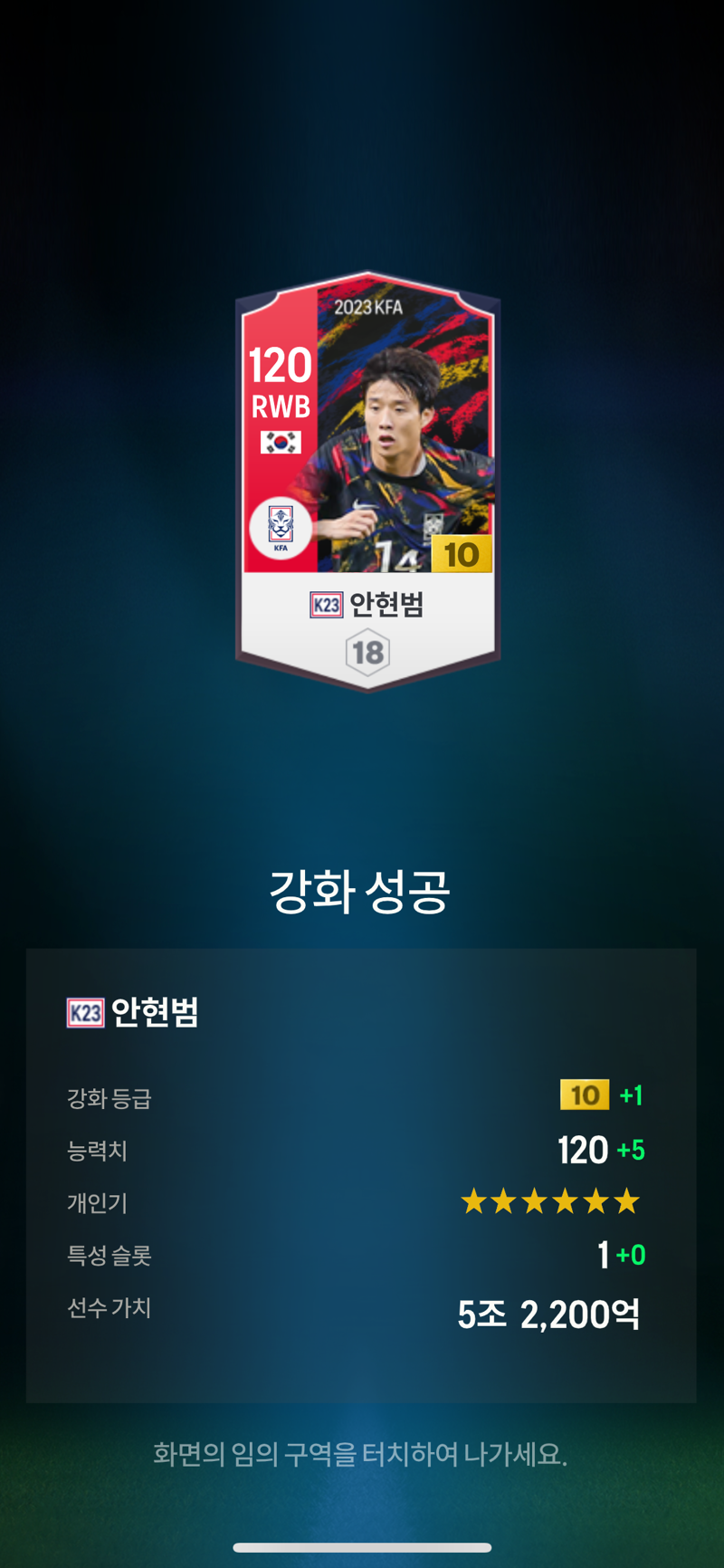 Fc 온라인 인벤 10카 이적시장 그냥 올려놓음 Fc 온라인 인벤 득템강화 자랑 게시판