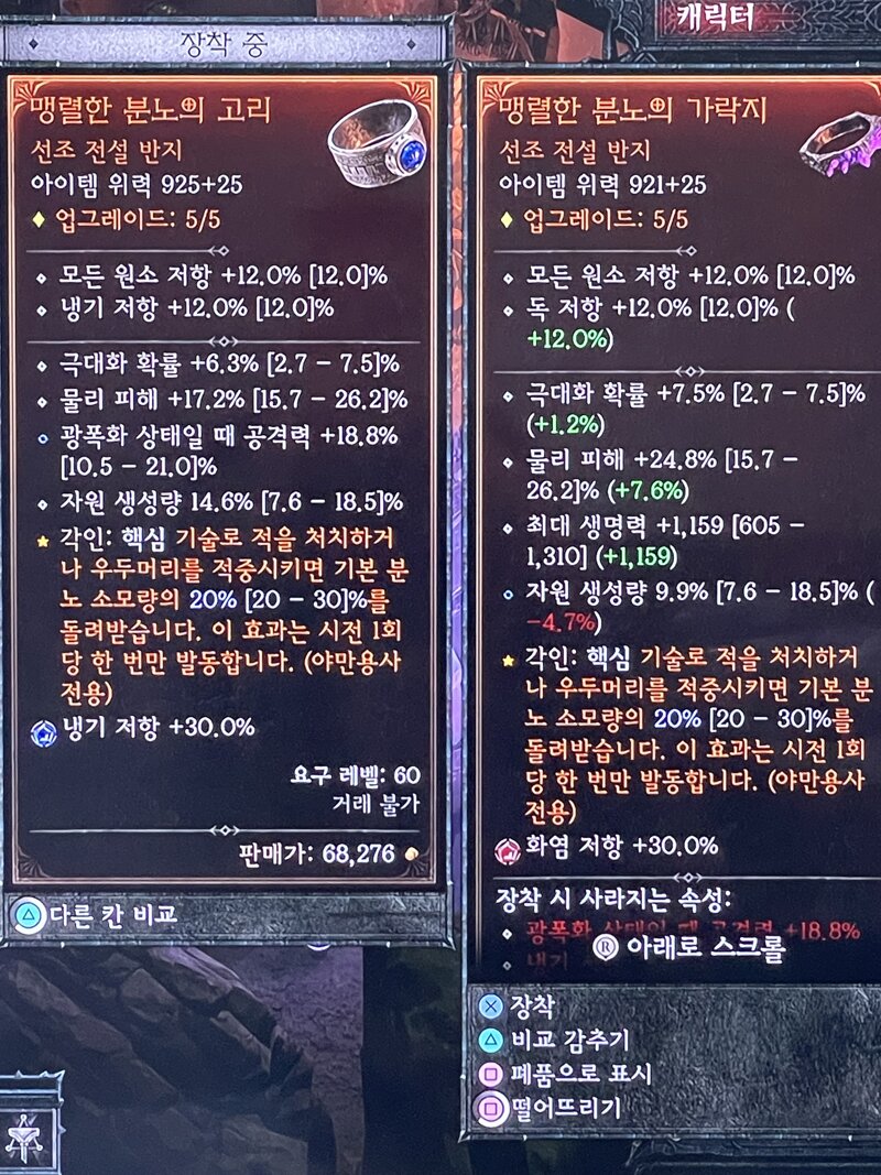 디아블로4 인벤 반지 어떤게 좀 더 좋을까요 디아블로4 인벤 야만용사 게시판