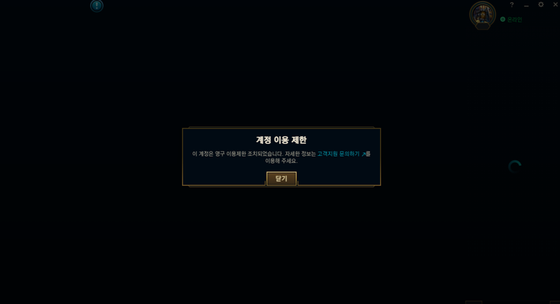 리그오브레전드 인벤 롤 영구정지 레전드 Lole스포츠 이야기 게시판