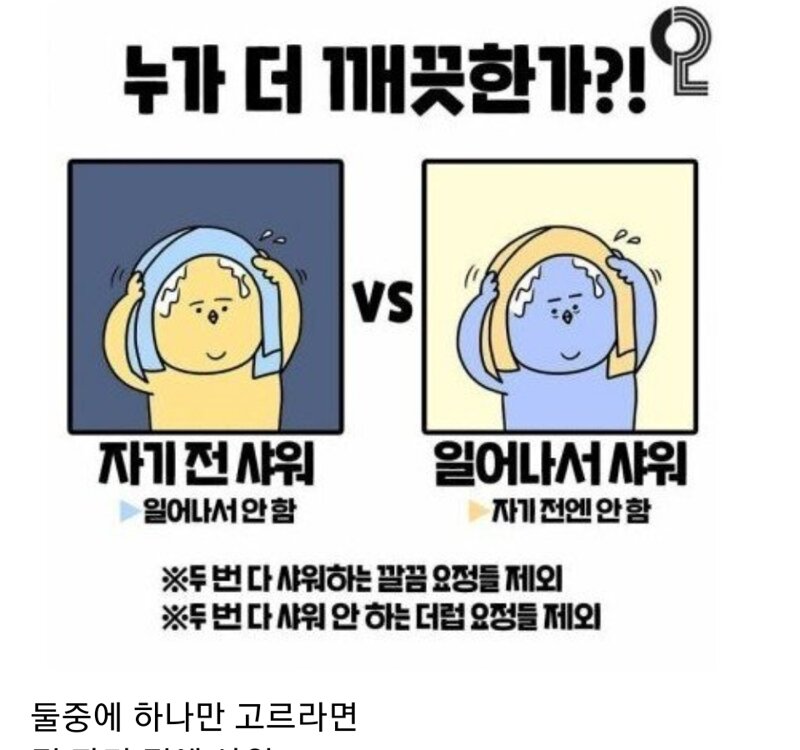 샤워하고 자기 Vs 일어나서 샤워하기 볼텍스 게이밍