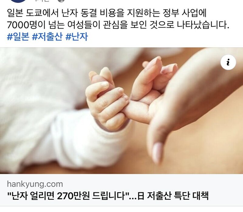 일본의 저 출산 대책 오픈이슈갤러리 인벤
