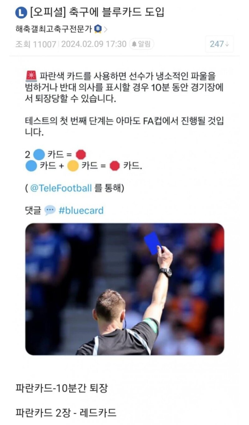 리그오브레전드 인벤 트페 X 피파 역대급 콜라보 Lole스포츠 이야기 게시판