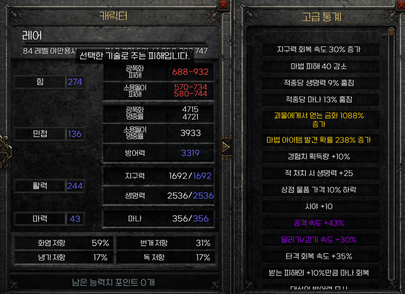 삥바바 자꾸 죽어서 셋팅 문의드립니다 디아블로2 야만용사 게시판 디아블로2 인벤