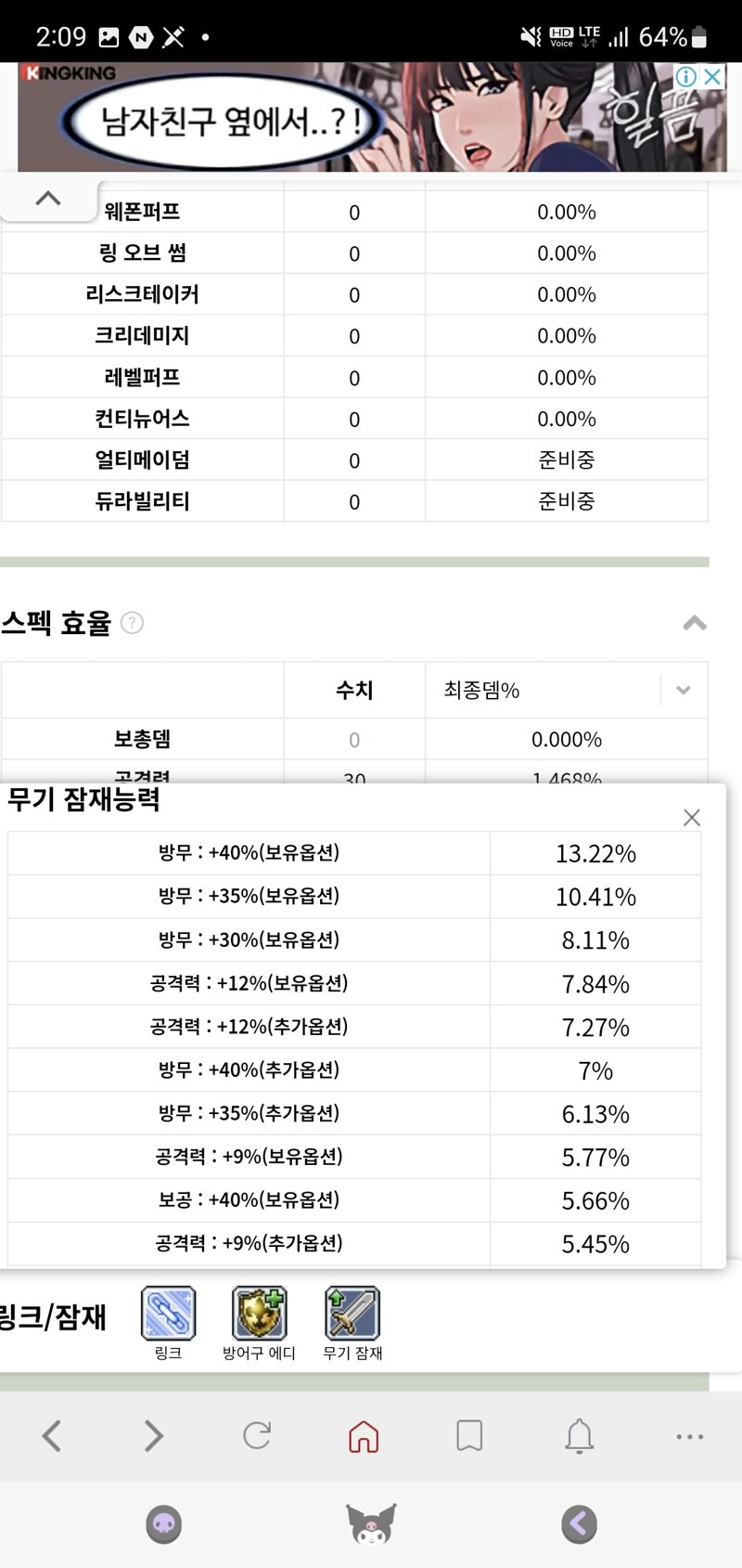 메이플스토리 인벤 환산스텟돌리는데 메이플스토리 인벤 질문과 답변 게시판