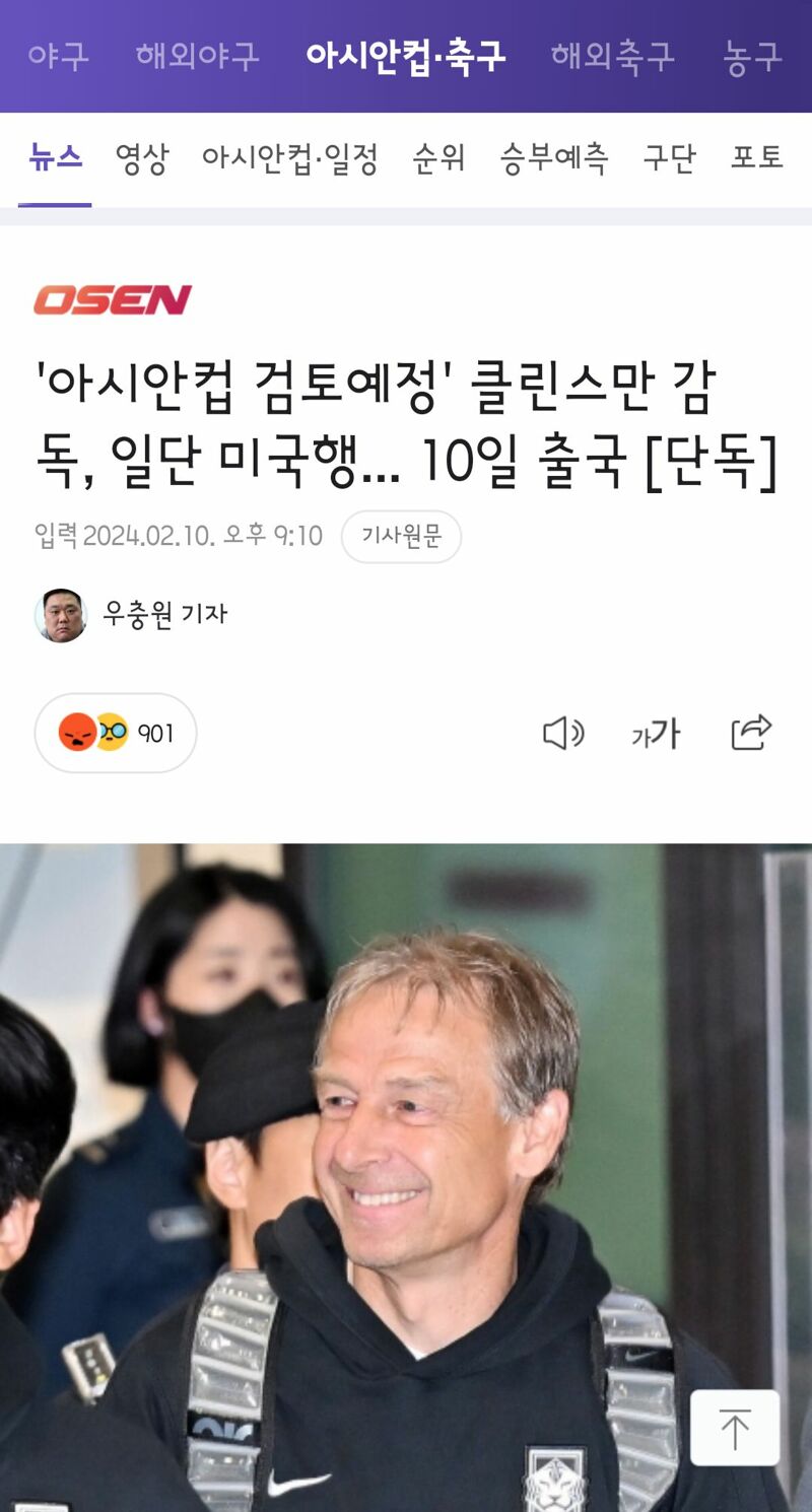 실축 이야기 클린스만 이미 미국 집으로 출국 Vortex Gaming