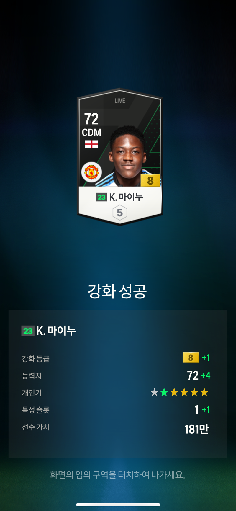 Fc 온라인 인벤 마이누 8카 성공 Fc 온라인 인벤 득템강화 자랑 게시판