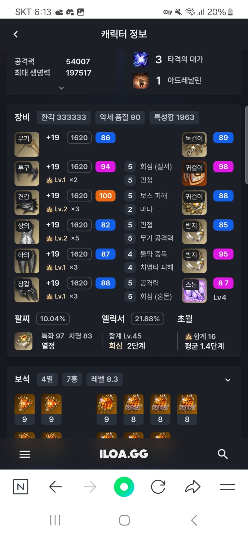 로스트아크 인벤 실링엘릭서 깎아봄 로스트아크 인벤 자유 게시판구