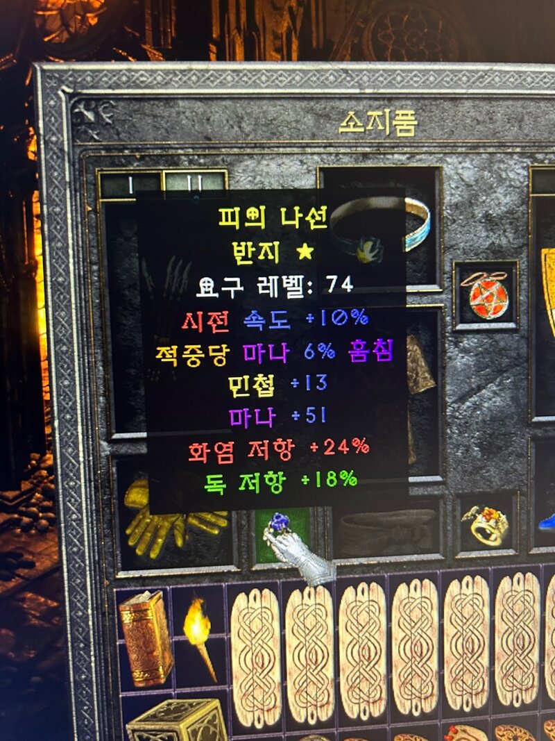 링 감정좀 부탁드립니다 라레가 아쉽긴 합니다만 디아블로2 득템and자랑 게시판 디아블로2 인벤