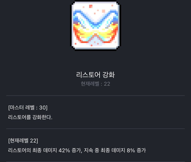메이플스토리 인벤 리스토어 최종뎀 이거맞음 메이플스토리 인벤 전사 직업게시판