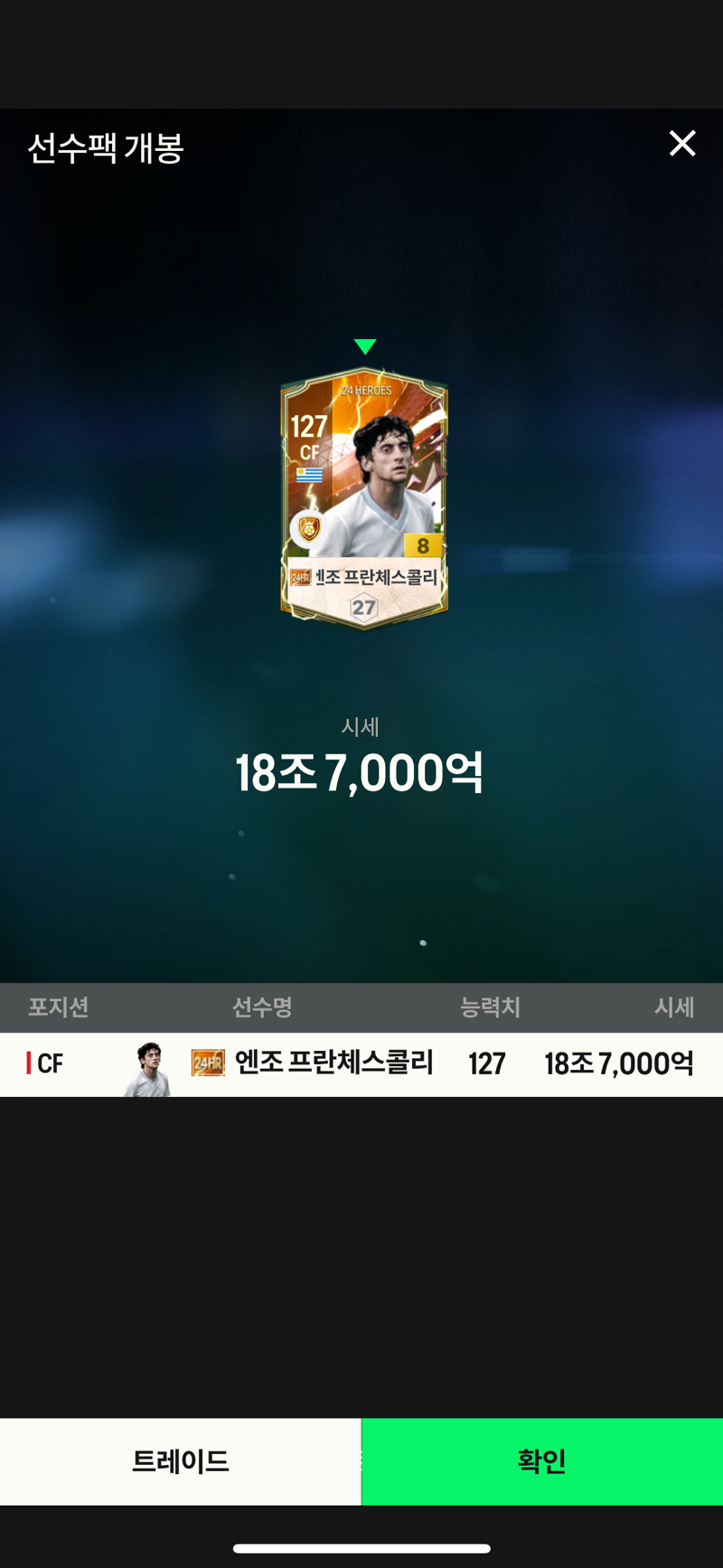 Fc 온라인 인벤 이게 뜨네요 Fc 온라인 인벤 득템강화 자랑 게시판