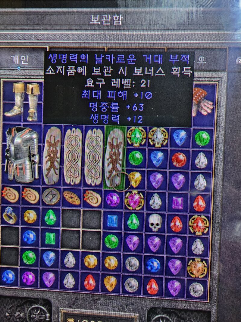 형님들 이거 버리나요 디아블로2 득템and자랑 게시판 디아블로2 인벤