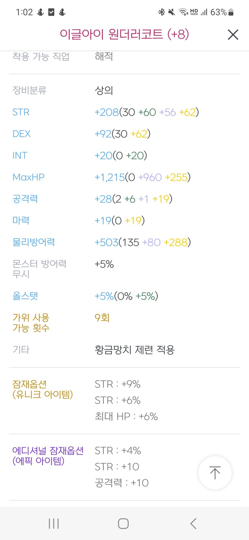 메이플스토리 인벤 이정도 방어구로도 해방되나요 메이플스토리 인벤 자유게시판
