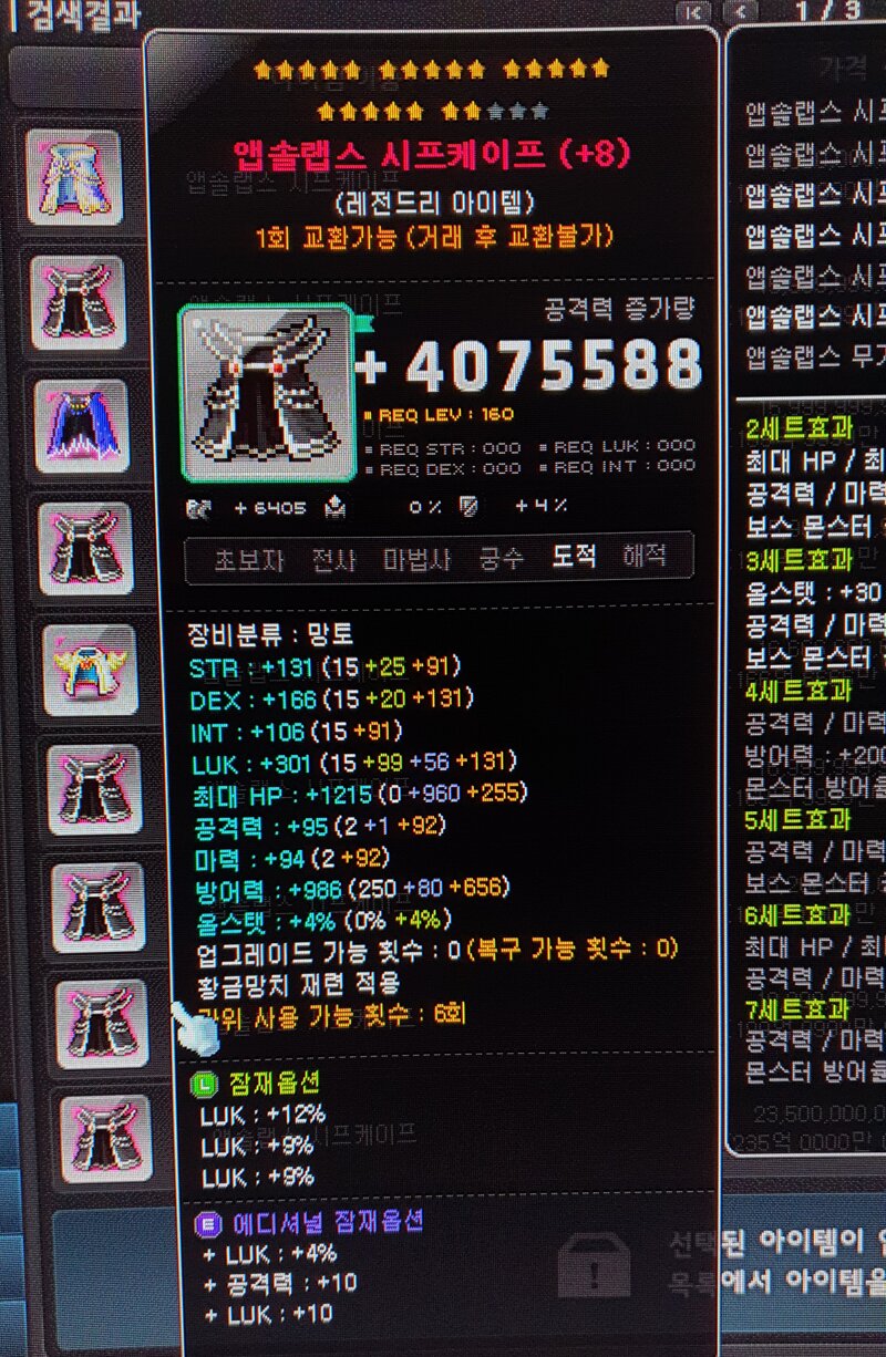 메이플스토리 인벤 요거 200억 괜찮아 메이플스토리 인벤 자유게시판