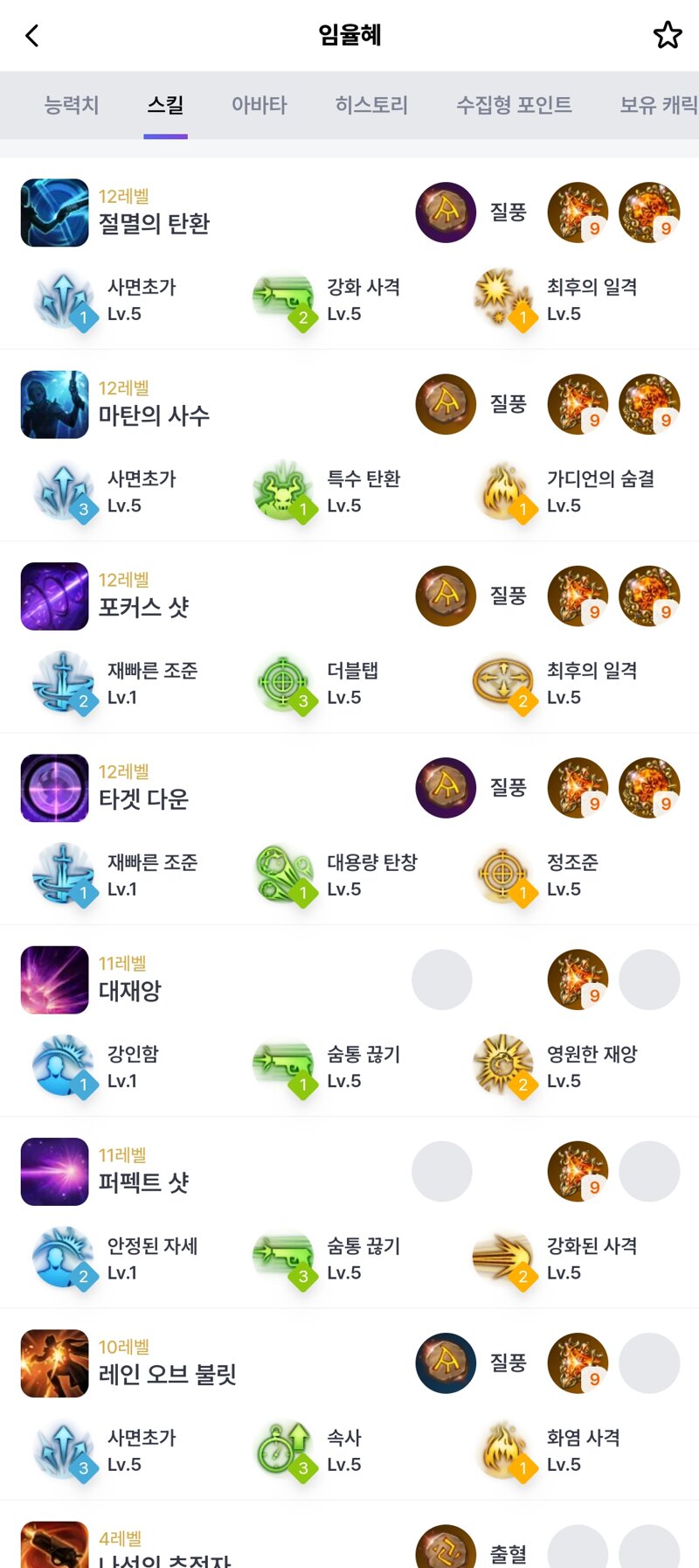 로스트아크 인벤 룬 질문 드립니다 로스트아크 인벤 건슬링어 게시판