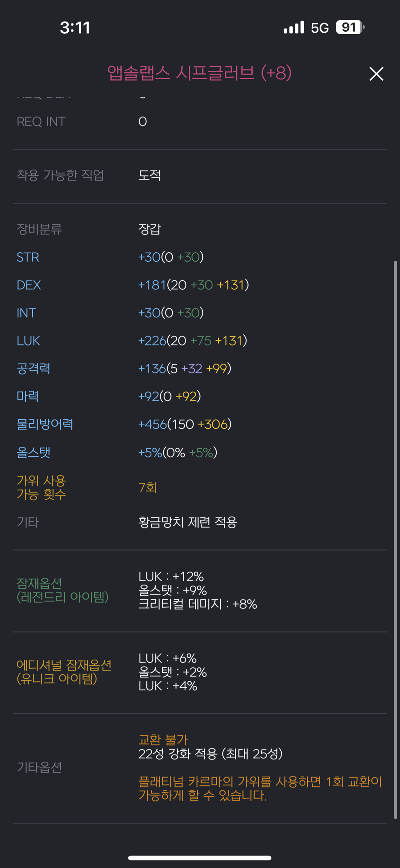 메이플스토리 인벤 장갑 윗잠 아랫잠 걍 두는게 낫겎죠 메이플스토리 인벤 도적 직업게시판