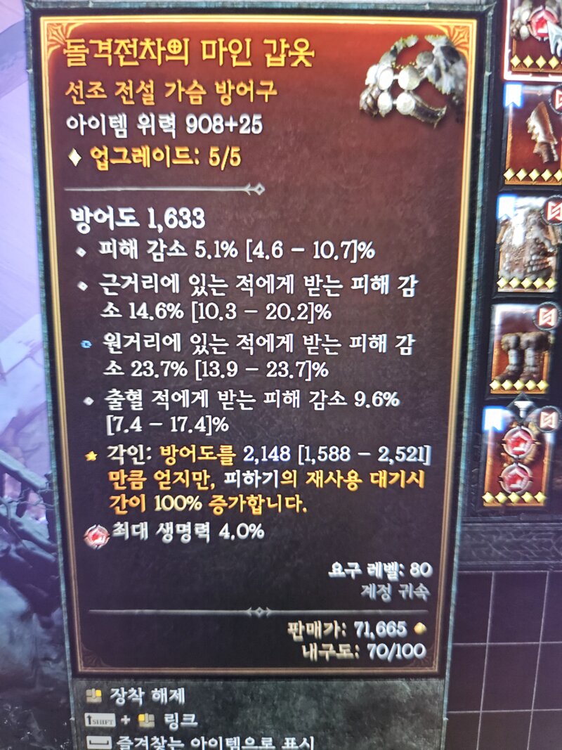 디아블로4 인벤 왜 돌격전차 위상 수치가 낮죠 디아블로4 인벤 질문과 답변 게시판
