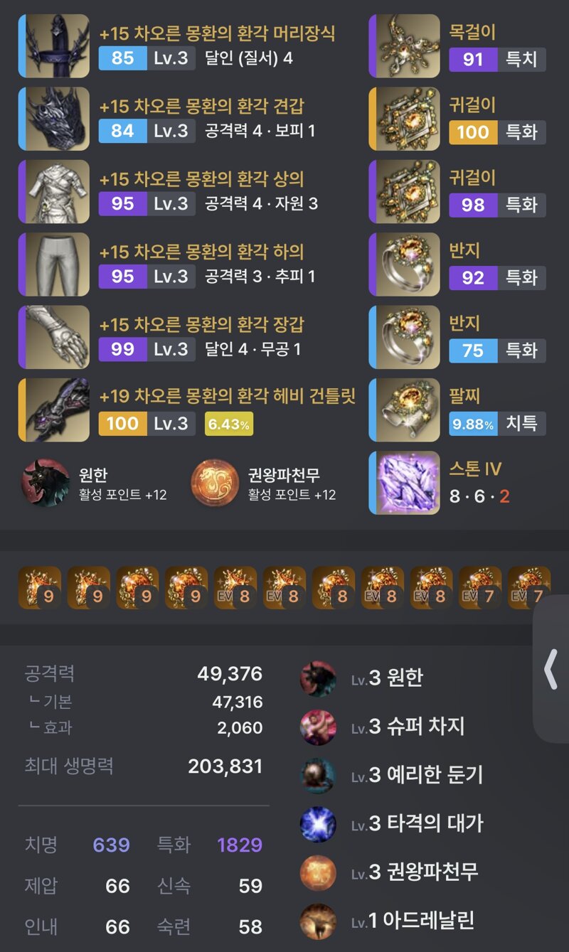 로스트아크 인벤 노멘 스펙 훈수좀요 로스트아크 인벤 질문과 답변 게시판