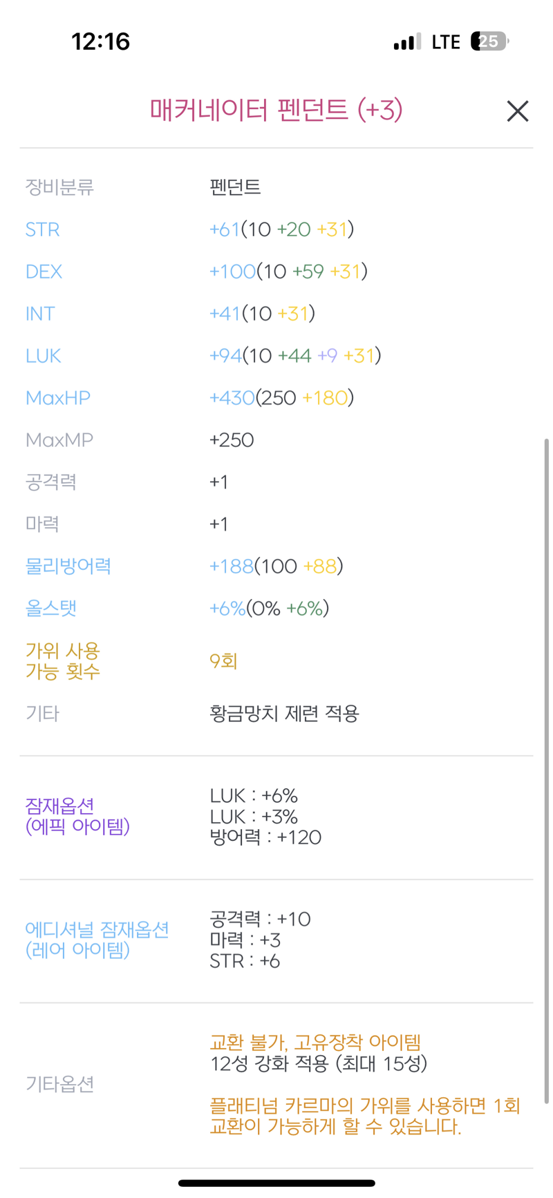 메이플스토리 인벤 훈지받고 유튭으로 템셋팅한 하버뉴비 질문이요 메이플스토리 인벤 도적 직업게시판