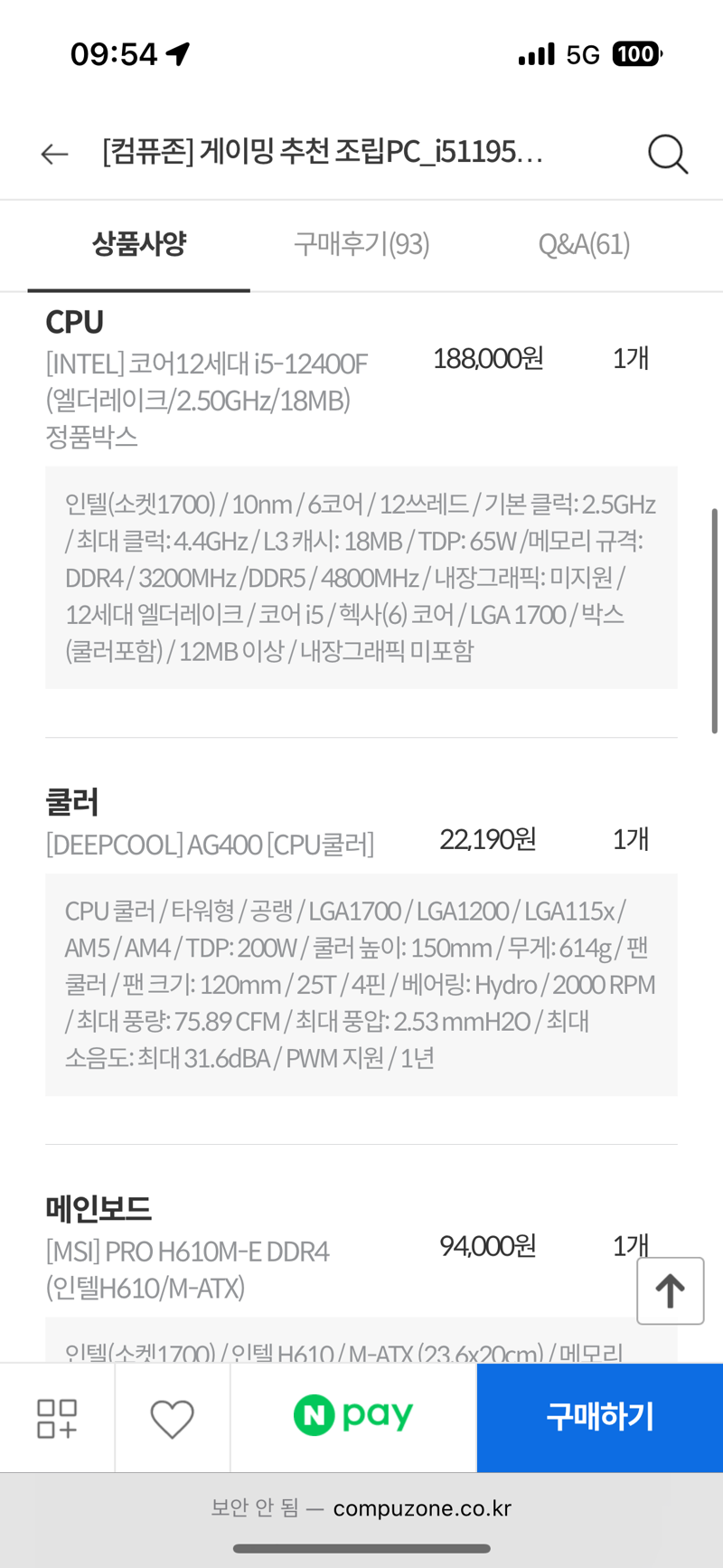 컴퓨터 견적 확인 부탁드려요 볼텍스 게이밍