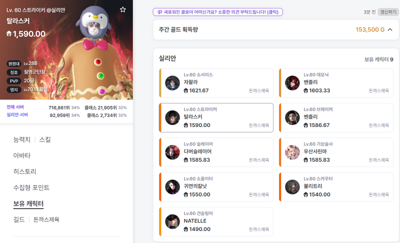 로스트아크 인벤 탈라스커 소나벨 탈주 돈까스제육 길드 로스트아크 인벤 서버 사건사고 게시판