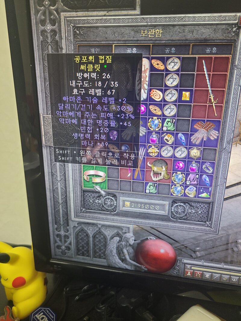 뚜껑좀 봐주세요 디아블로2 아마존 게시판 디아블로2 인벤