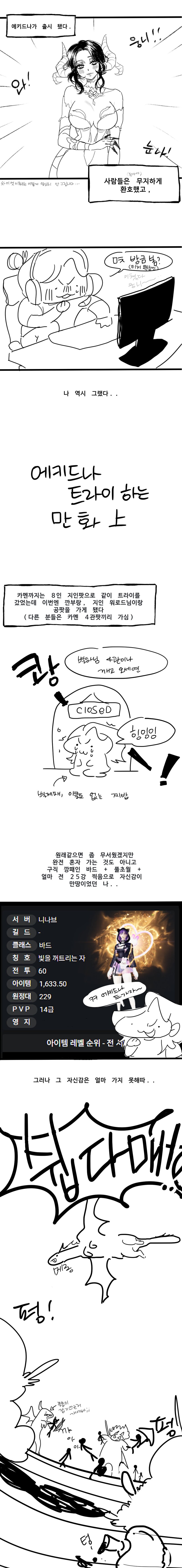 에키드나 트라이 하는 만화 1 볼텍스 게이밍